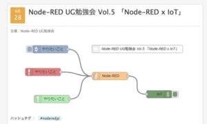 Jetson nanoにNode-REDをインストールしてみた｜デジタルライト(Digital-light.jp)