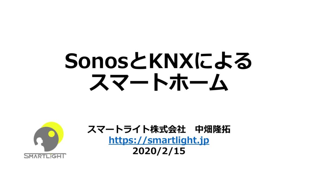 KNXをはじめよう-その1 KNXとは？｜デジタルライト(Digital-light.jp)