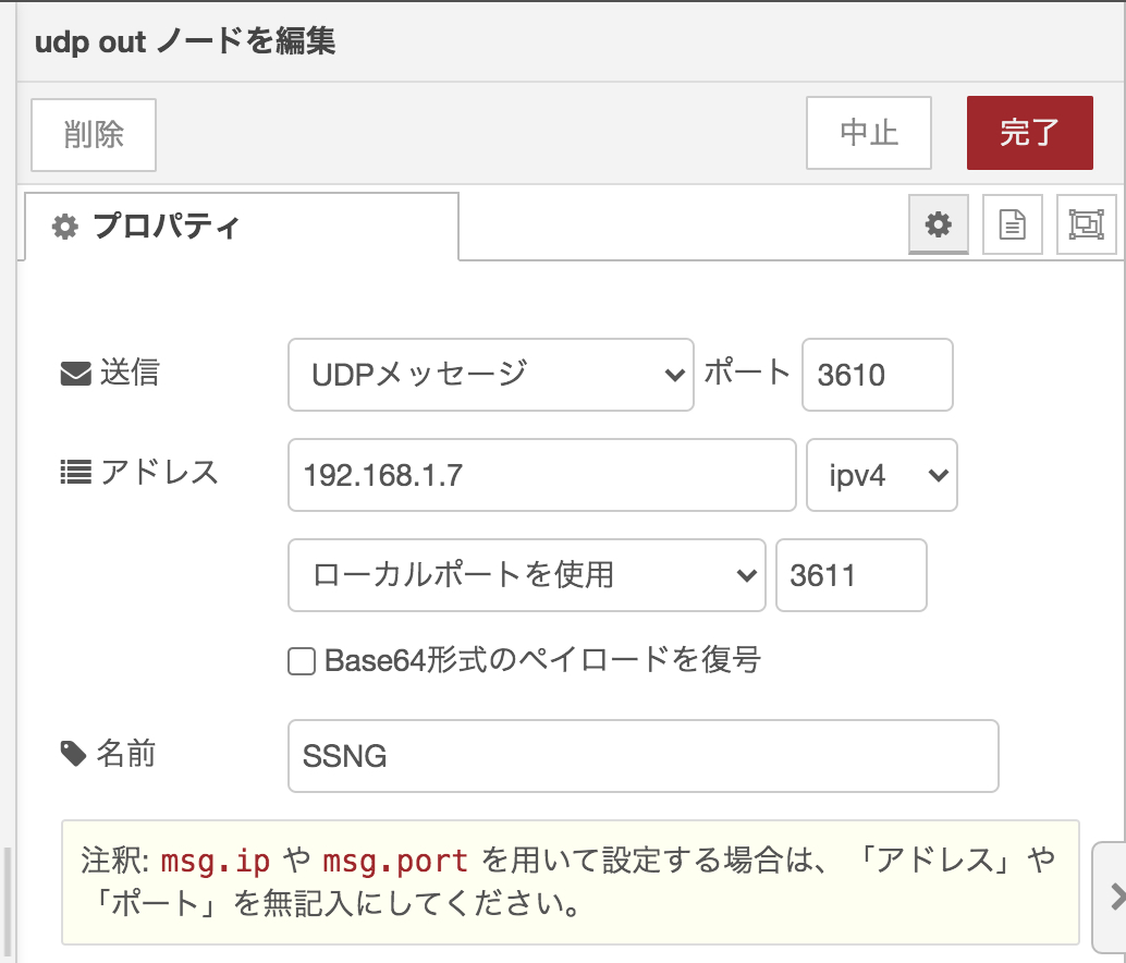 ECHONET Liteコマンド送受信ツールSSNGとNode-REDでやりとりしてみた｜デジタルライト(Digital-light.jp)