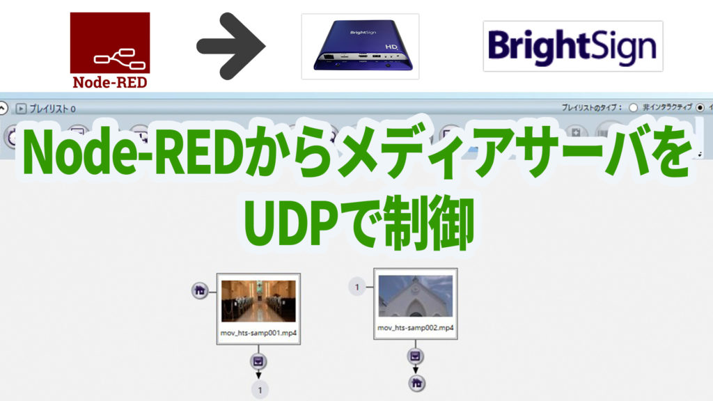 BrightSign HD223のファームウェアをアップデートしてみた｜デジタルライト(Digital-light.jp)