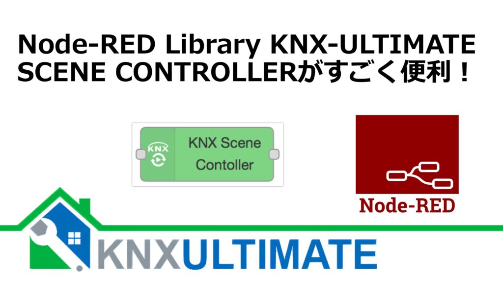 【動画あり】KNXとDALIを使った照明制御の方法と使い分け方について｜デジタルライト(Digital-light.jp)