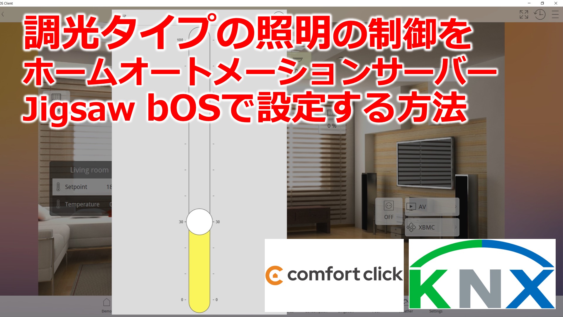 KNX IP InterfaceとKNX IP Routerの違い｜デジタルライト(Digital-light.jp)