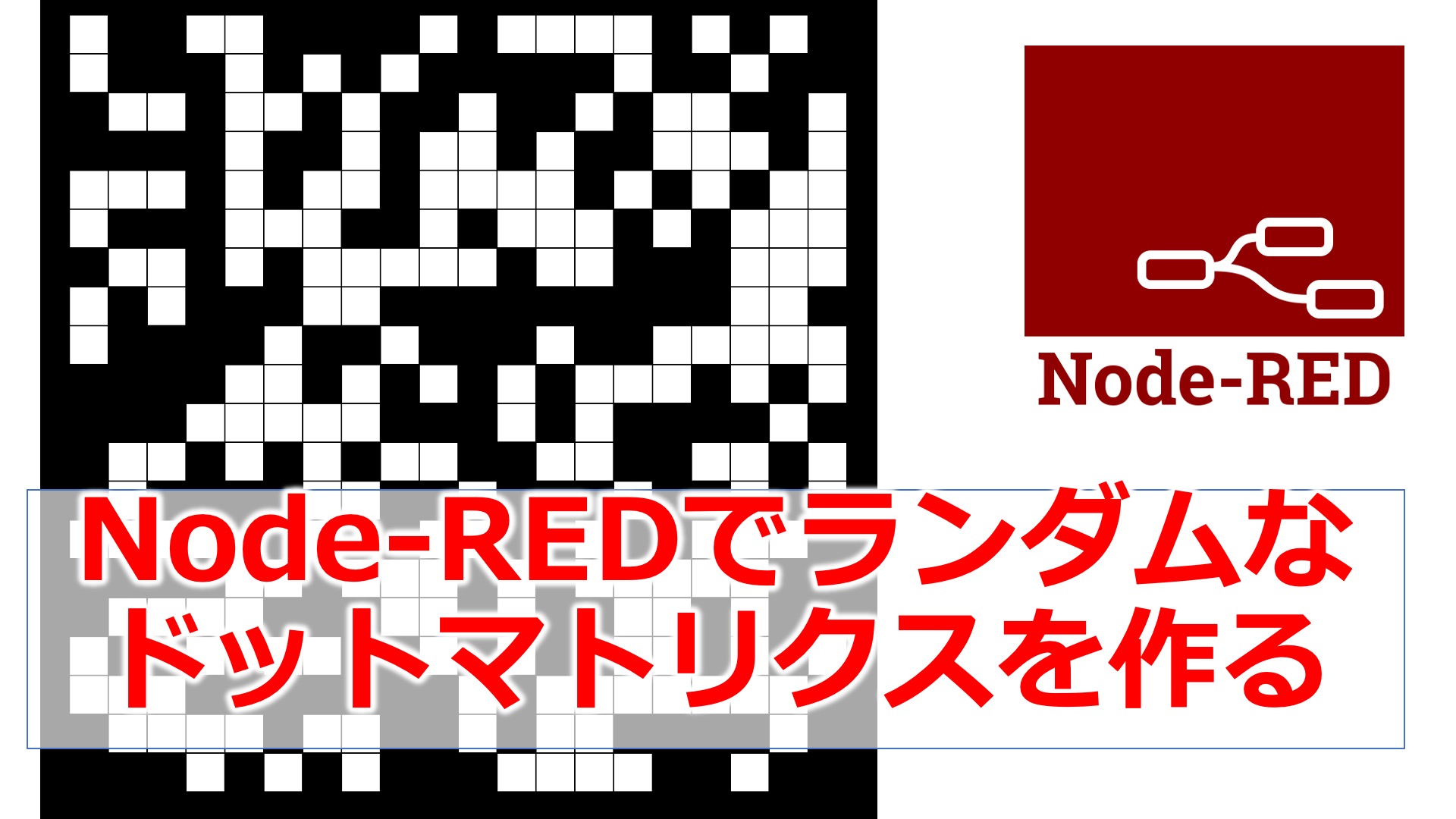 Node-RED Dashboardでボタンの色を状態によって変更する方法｜デジタルライト(Digital-light.jp)